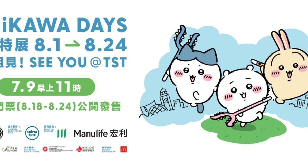 CHIIKAWA DAYS大型特展 - Klook香港